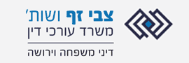 Zvi zeff & Co. Law Offices, Law Firms in BNEI BRAK - dun'sguide